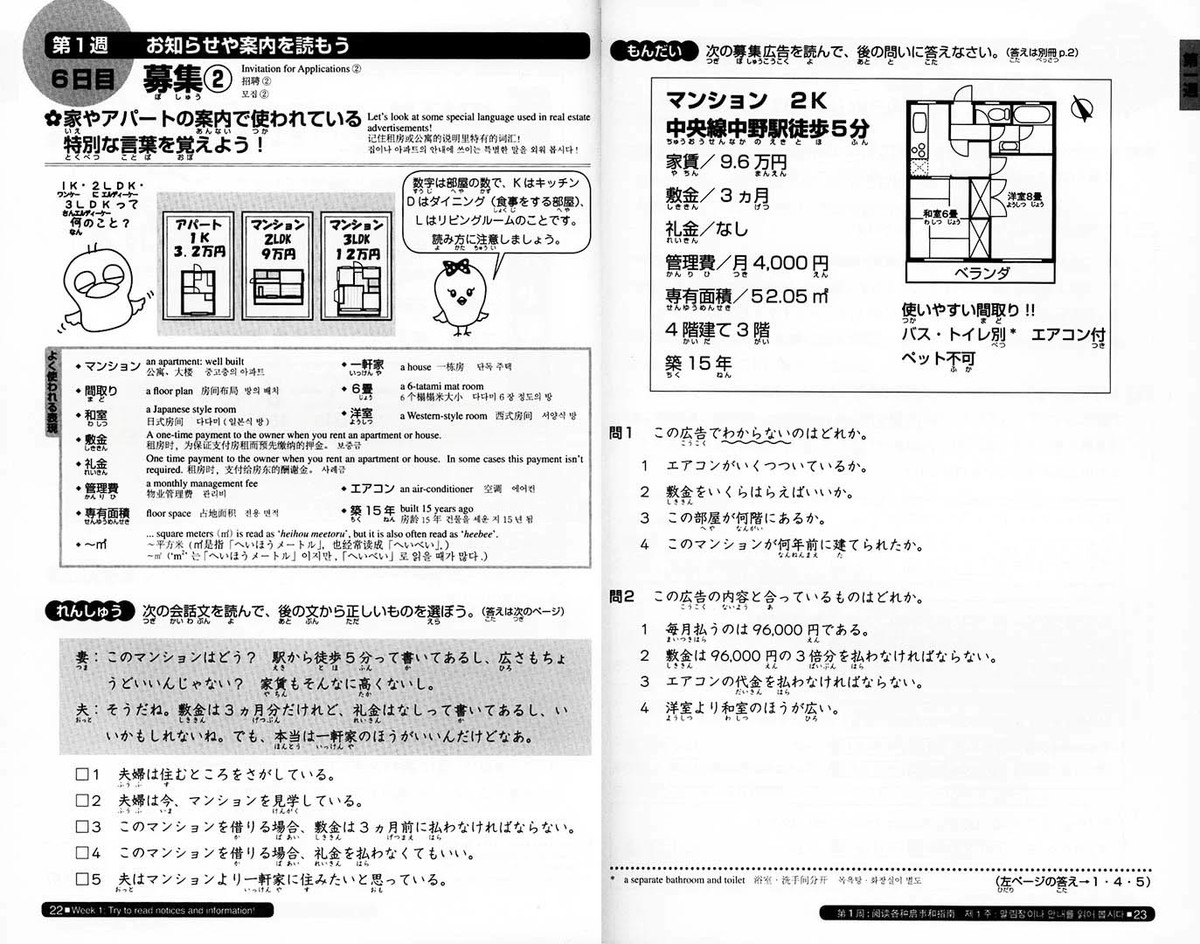 Nihongo So-Matome JLPT N3 - Dokkai - Japan World